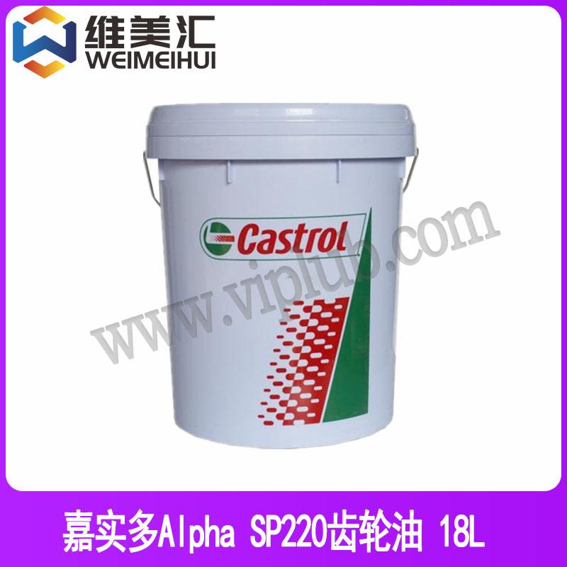 嘉实多Alpha SP220齿轮油 Castrol Alpha SP 220|齿轮油|湖南维美汇能源科技有限公司 - 一家专门做润滑油特卖的网站
